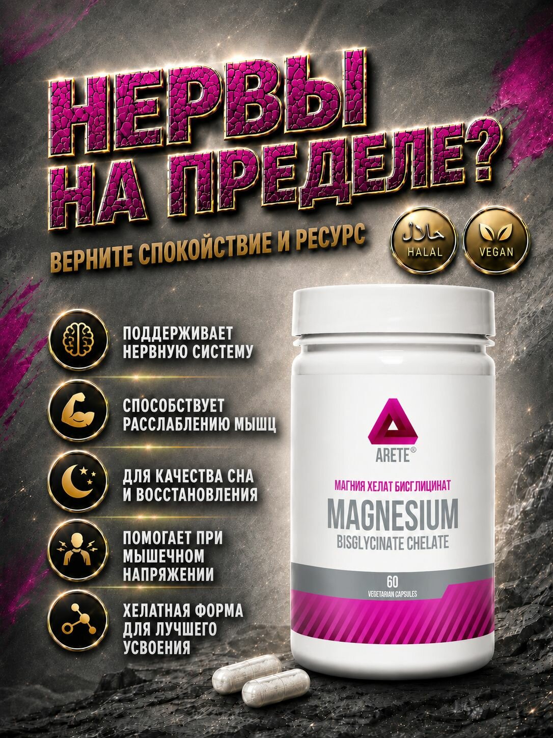 Комплексная пищевая добавка "Магния бисглицинат / Magnesium bisglycinate", 60 растительных капсул