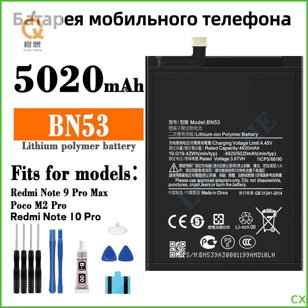 Аккумулятор 5020 mAh для Xiaomi Redmi Note 10 Pro, Redmi Note 9 Pro