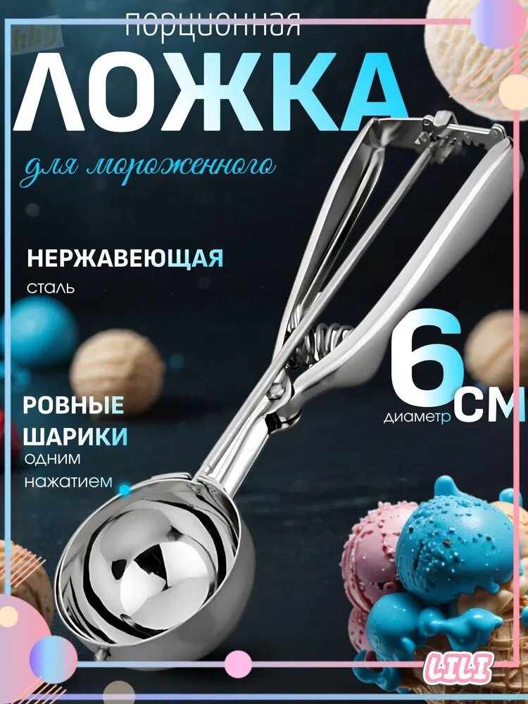 Ложка для мороженого, 23 см