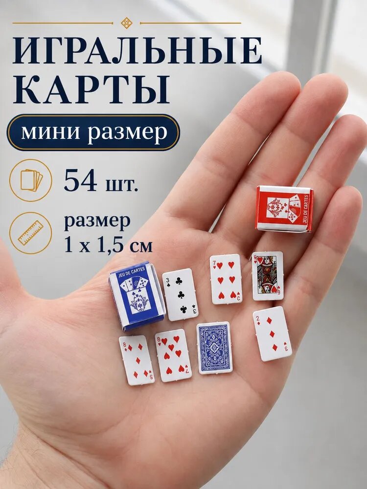 Мини-игральные Карты, 54 Карты В Колоде — фото 1