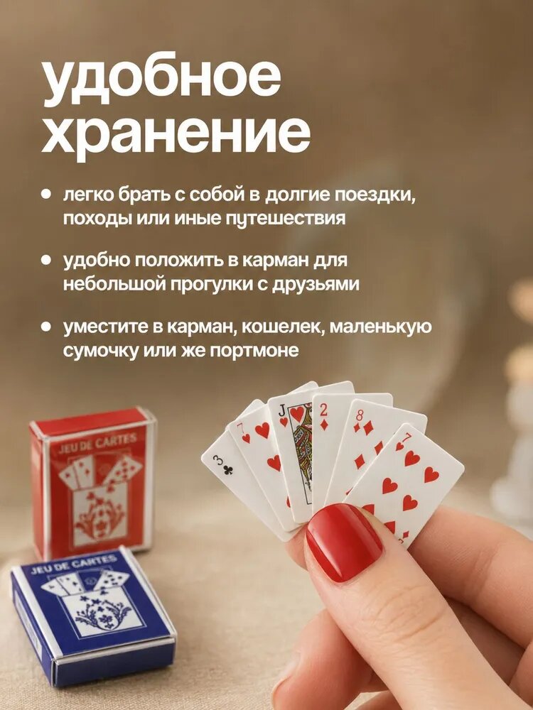 Мини-игральные Карты, 54 Карты В Колоде