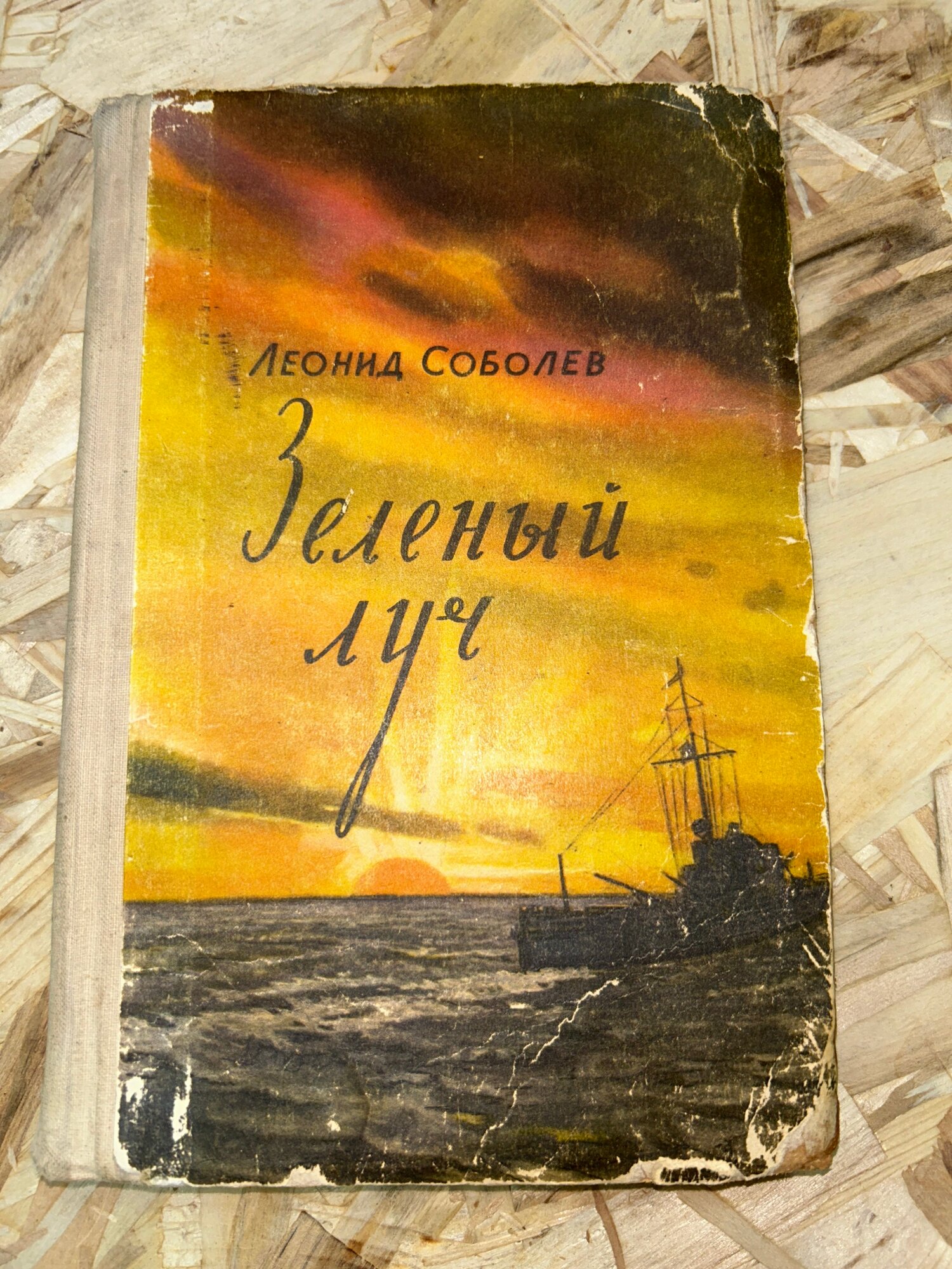 Зеленый луч