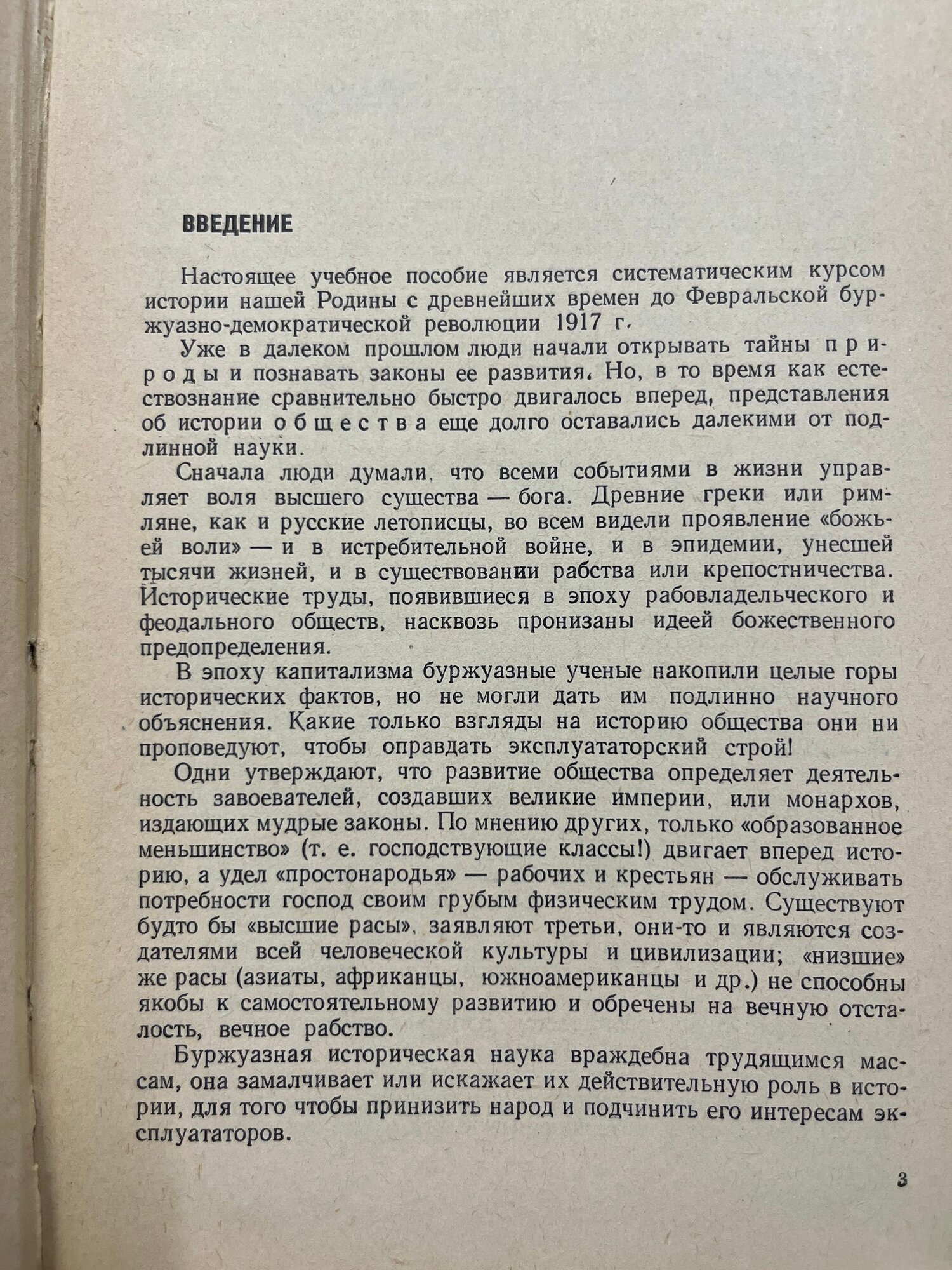 История СССР — фото 1