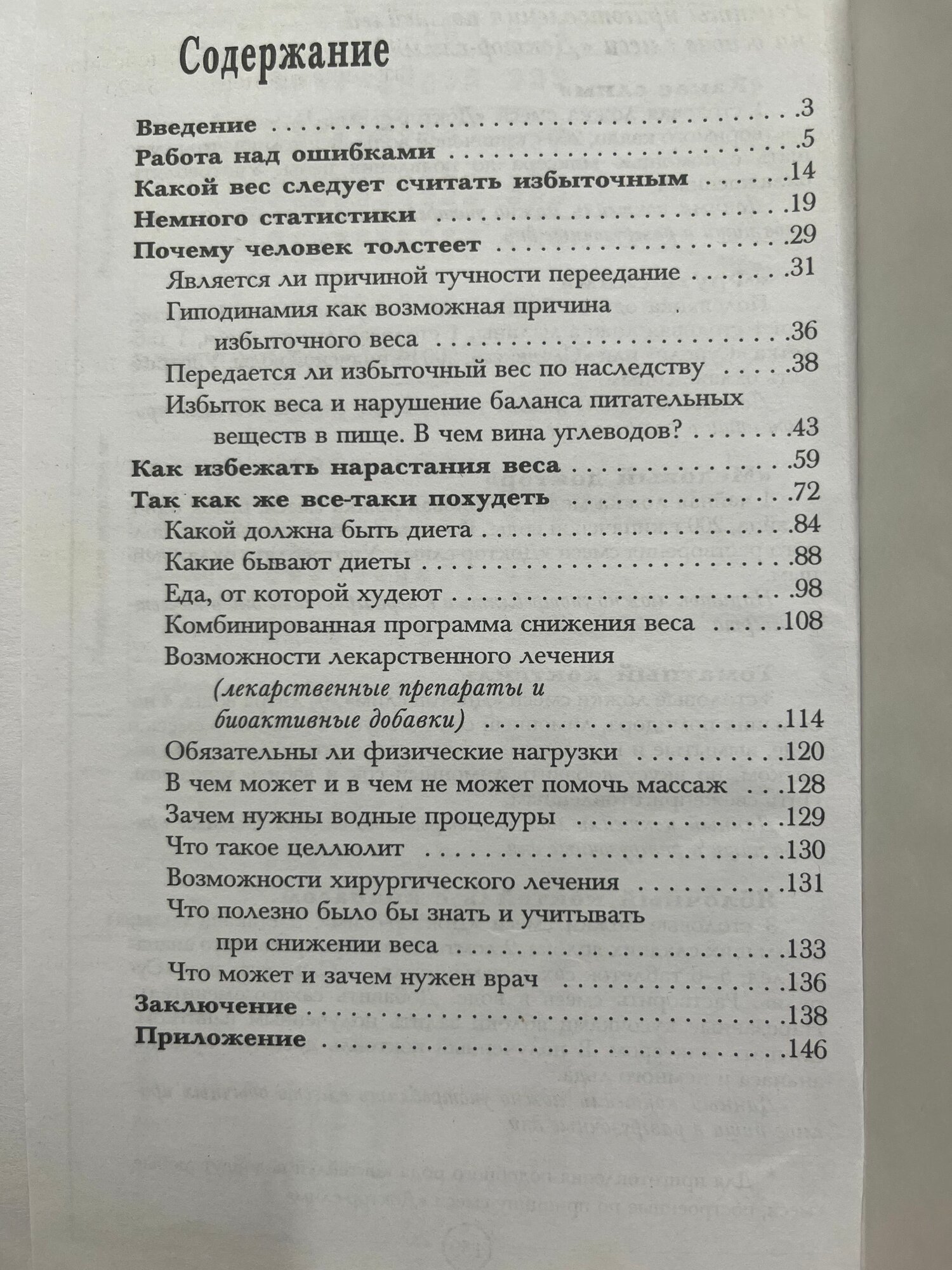 Как похудеть — фото 1