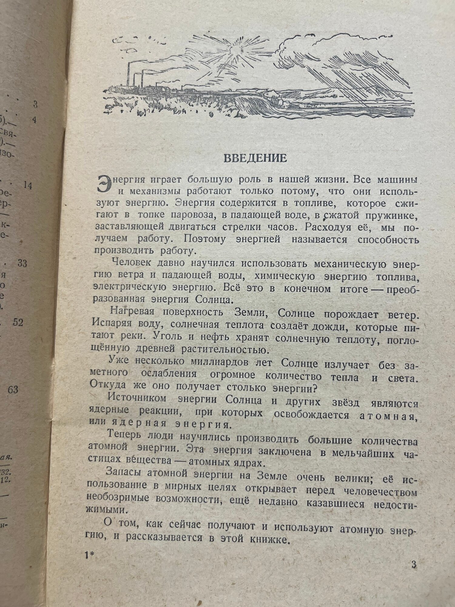 Атомная энергия — фото 1