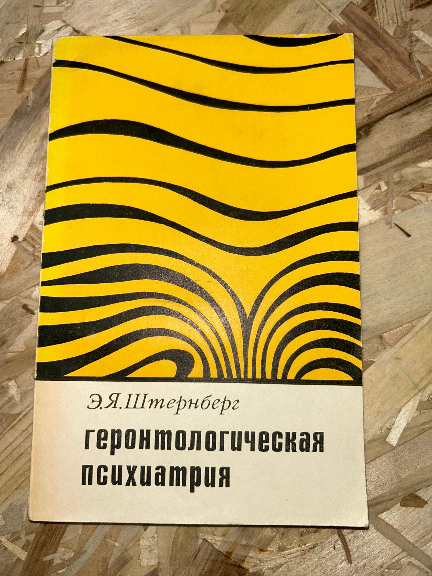 Геронтологическая психиатрия