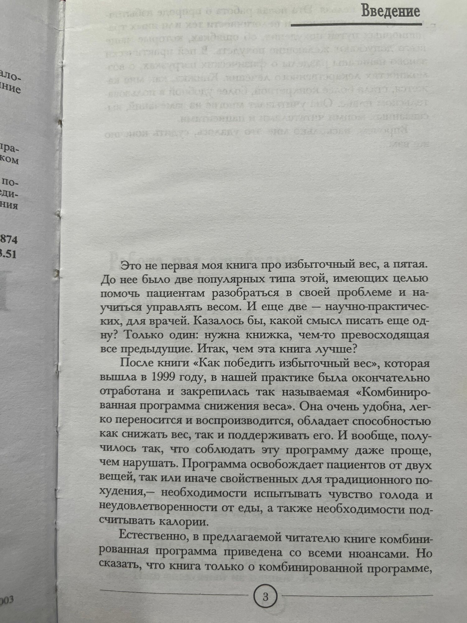 Как похудеть — фото 1
