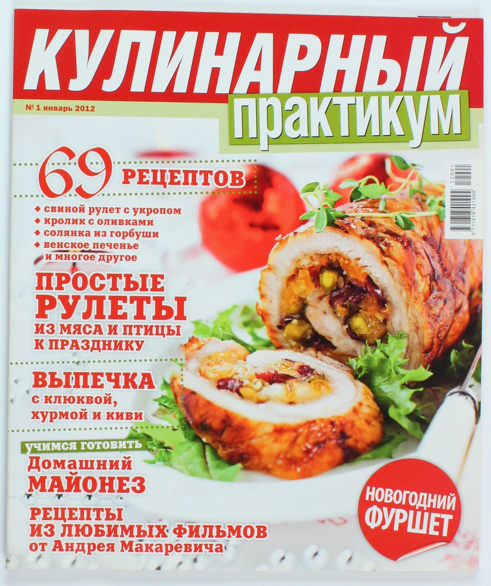 Букинистический журнал Кулинарный практикум, выпуск 1/2012