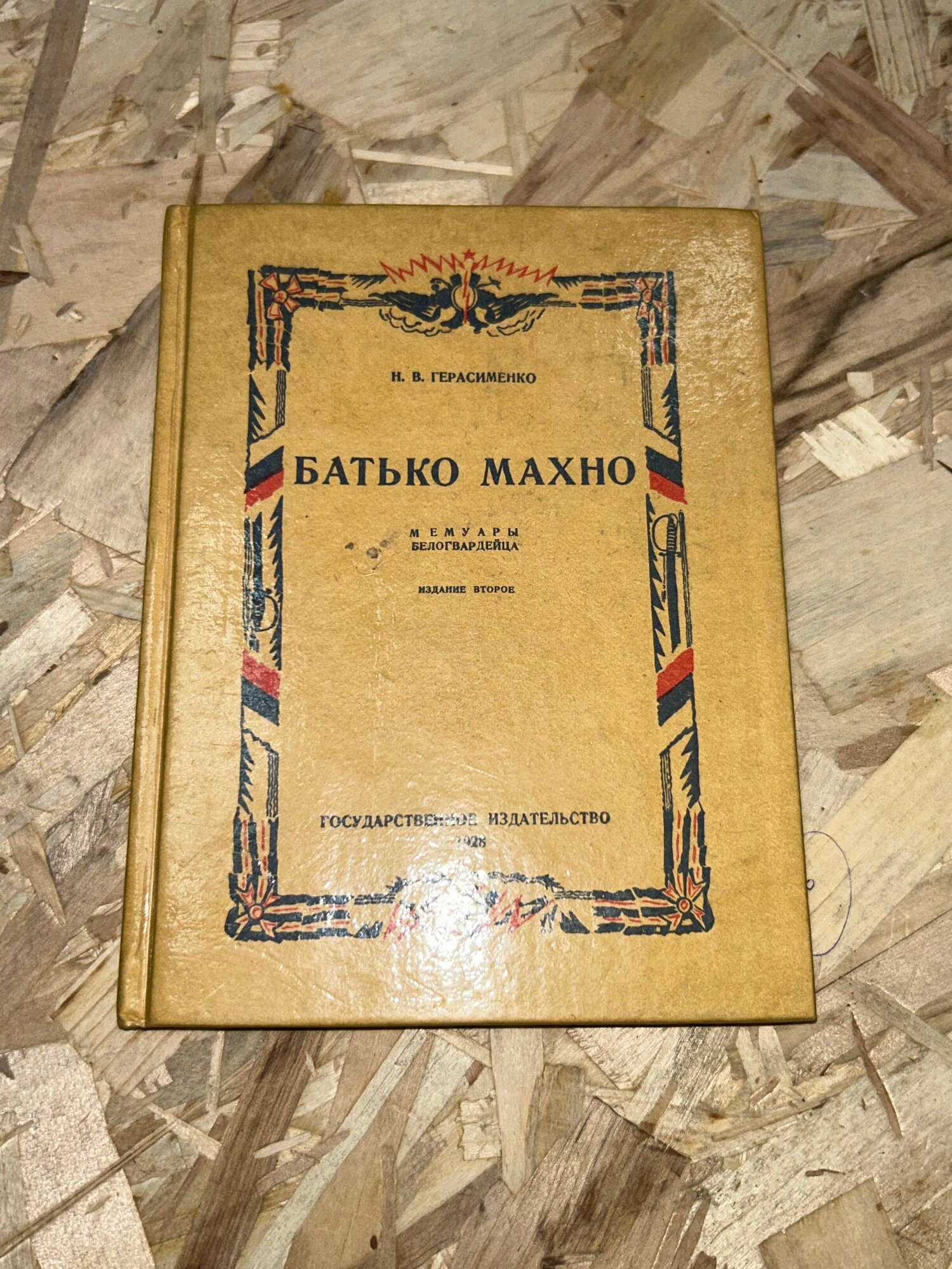 Батька Махно