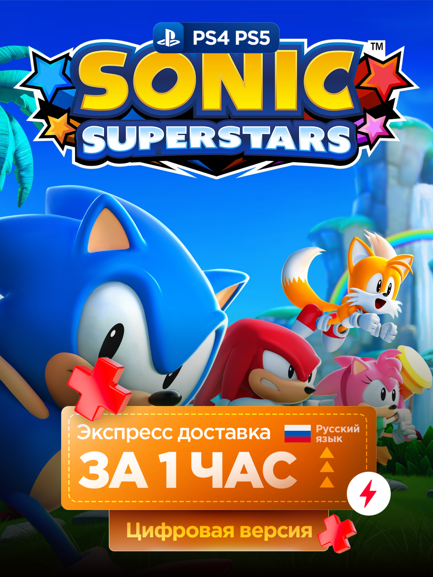 SONIC SUPERSTARS для PS 4 и PS 5, русские субтитры и интерфейс | PS4/PS5