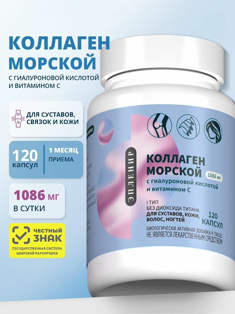 Коллаген для суставов морской с гиалуроновой кислотой и витамином С, 120 капсул, Collagen