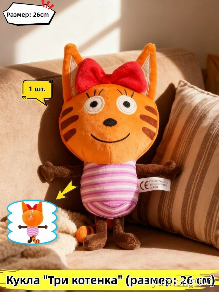 Кукла Три котенка 26 см