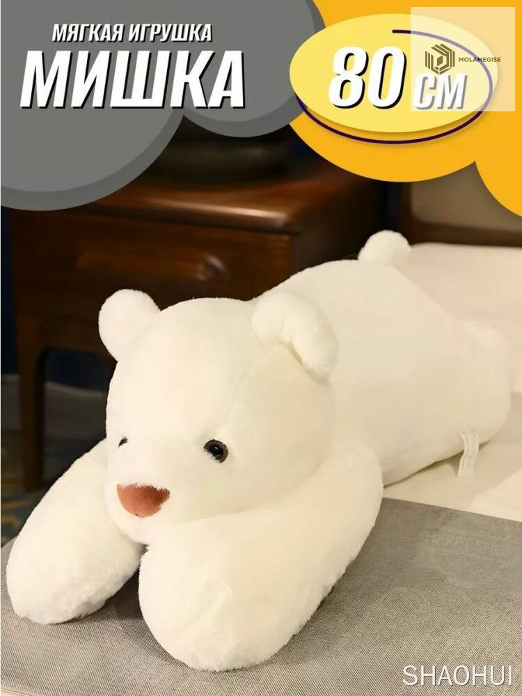 Мишка мягкая игрушка 80 см MO LAMEGISE для девочки и для мальчика