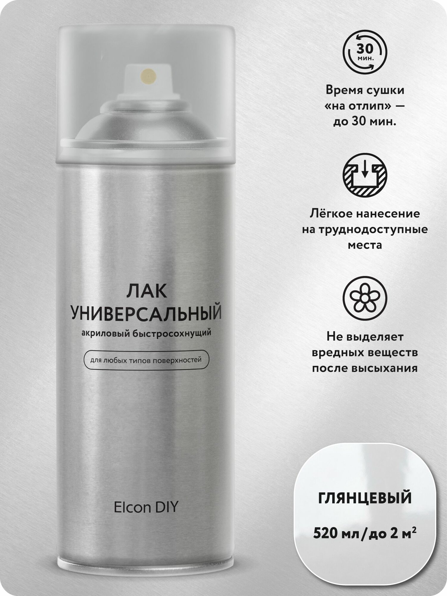 Аэрозольный акриловый лак бесцветный универсальный быстросохнущий для мебели дерева и пластика, глянцевый, 520 мл лак акриловый бесцветный лак быстро сохнущий лак для дерева лак для пластика глянцевый