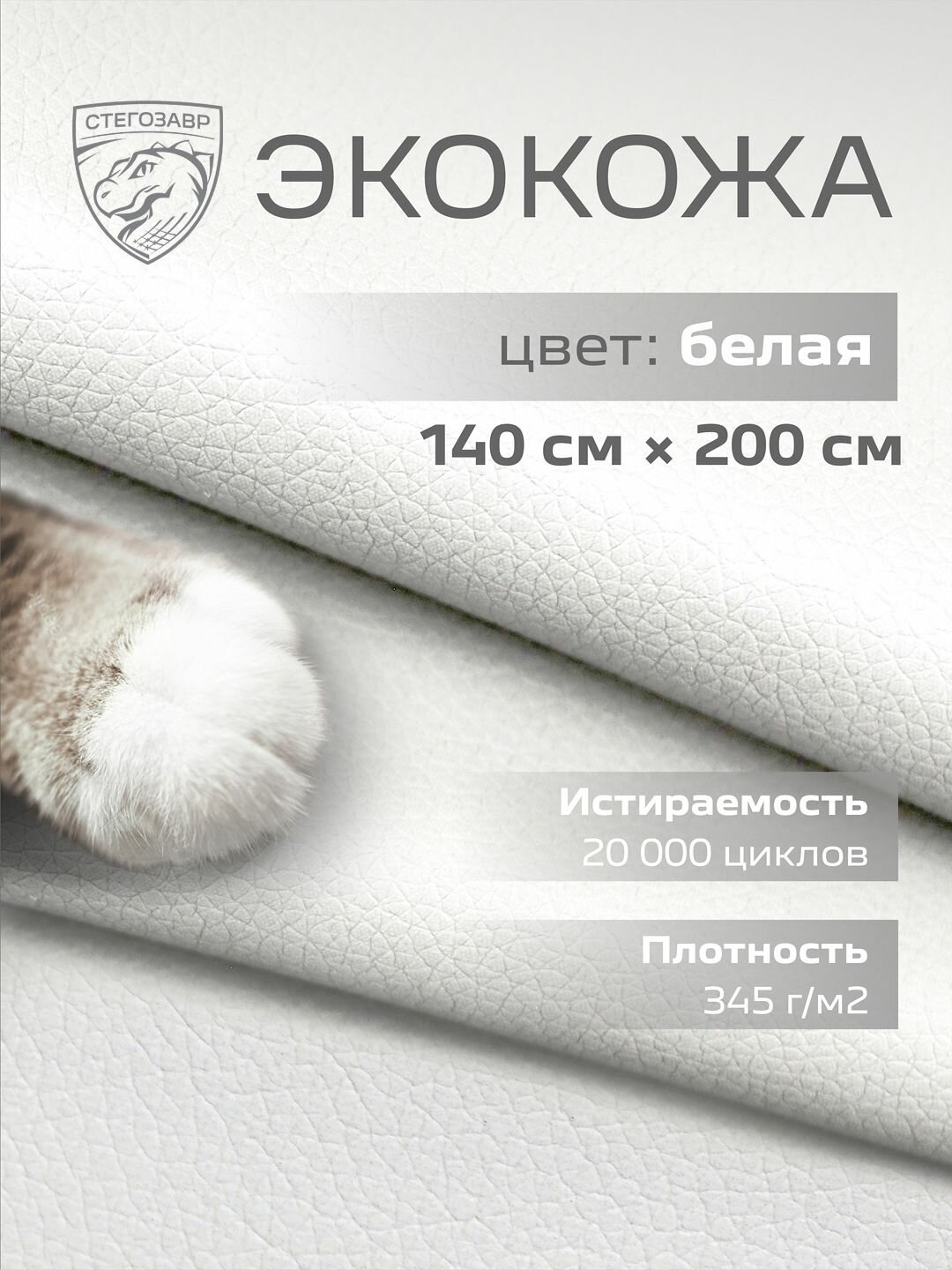 Экокожа белая 140х200 см для обивки мебели и авто