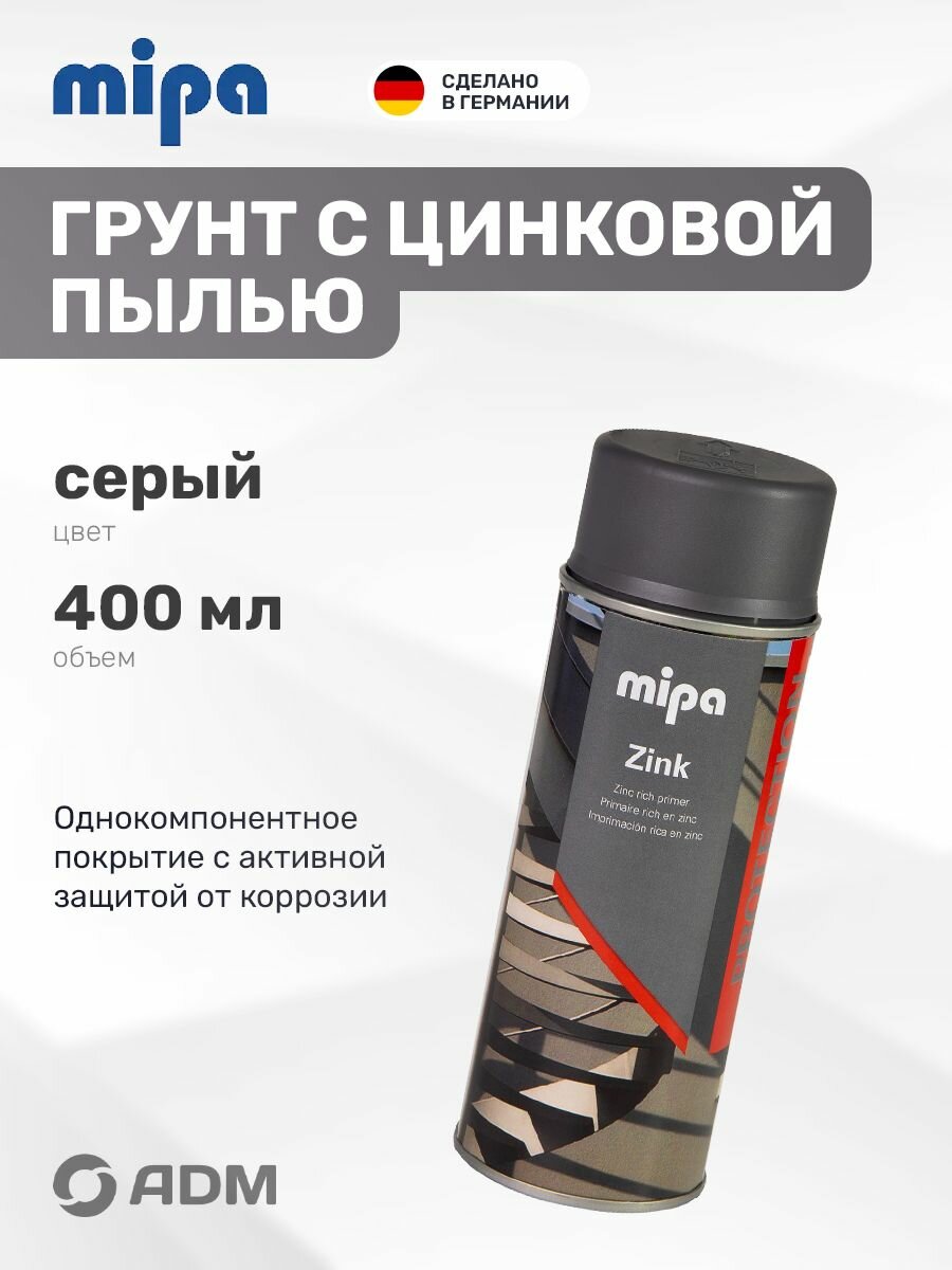 Серый грунт с содержанием цинковой пыли Mipa Zink-Spray, аэрозоль, 400мл
