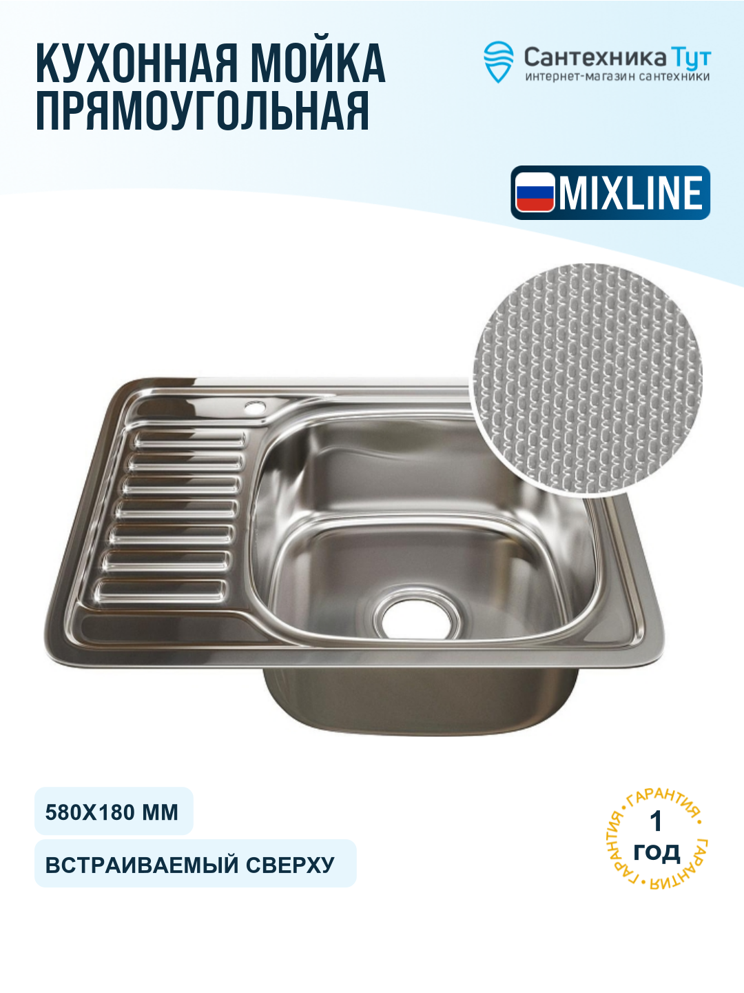Мойка для кухни Mixline 58х48 532309 сатин, 1 чаша, нержавеющая сталь