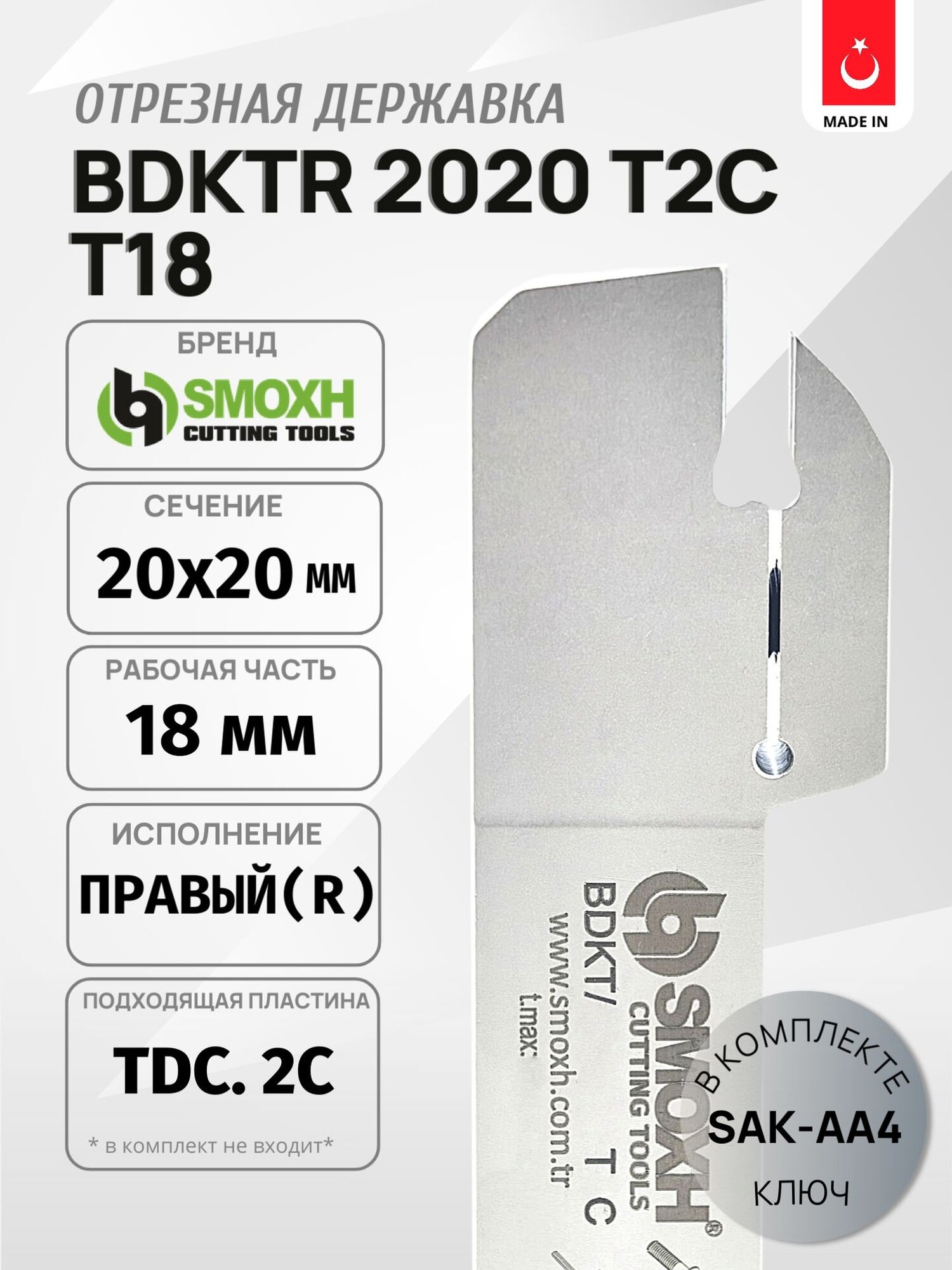 Отрезная державка SMOXH 2020 BDKTR-T2C t max:18 для наружного применения, правая, под пластины TDC. 2C