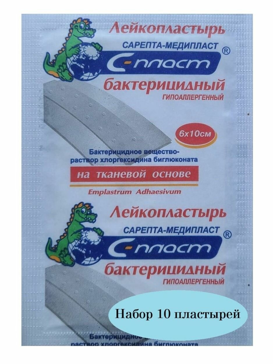 Лейкопластырь бактерицидный 6*10см белый цвет - 10штук "Сарепта"