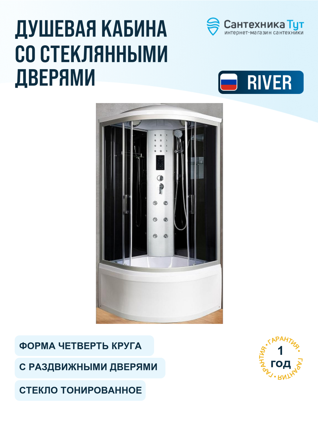 Душевая кабина River Dunay 90x90 10000001249 профиль хром, с гидромассажом