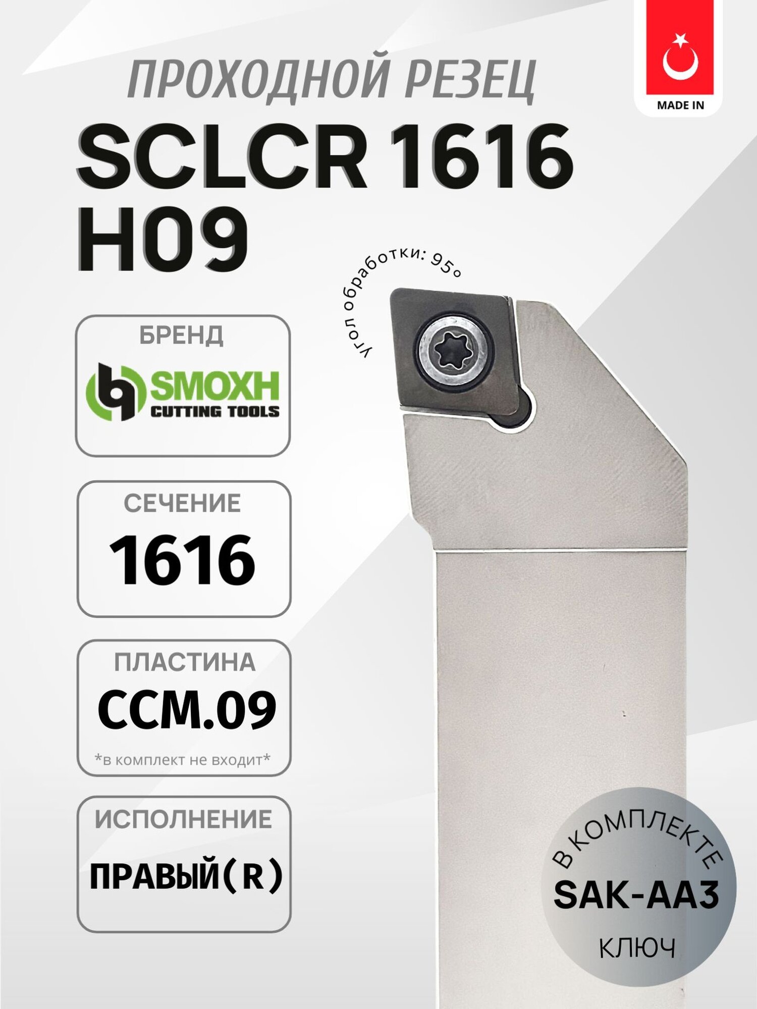 Державка проходная SMOXH SCLCR1616H09 для наружного точения, правая