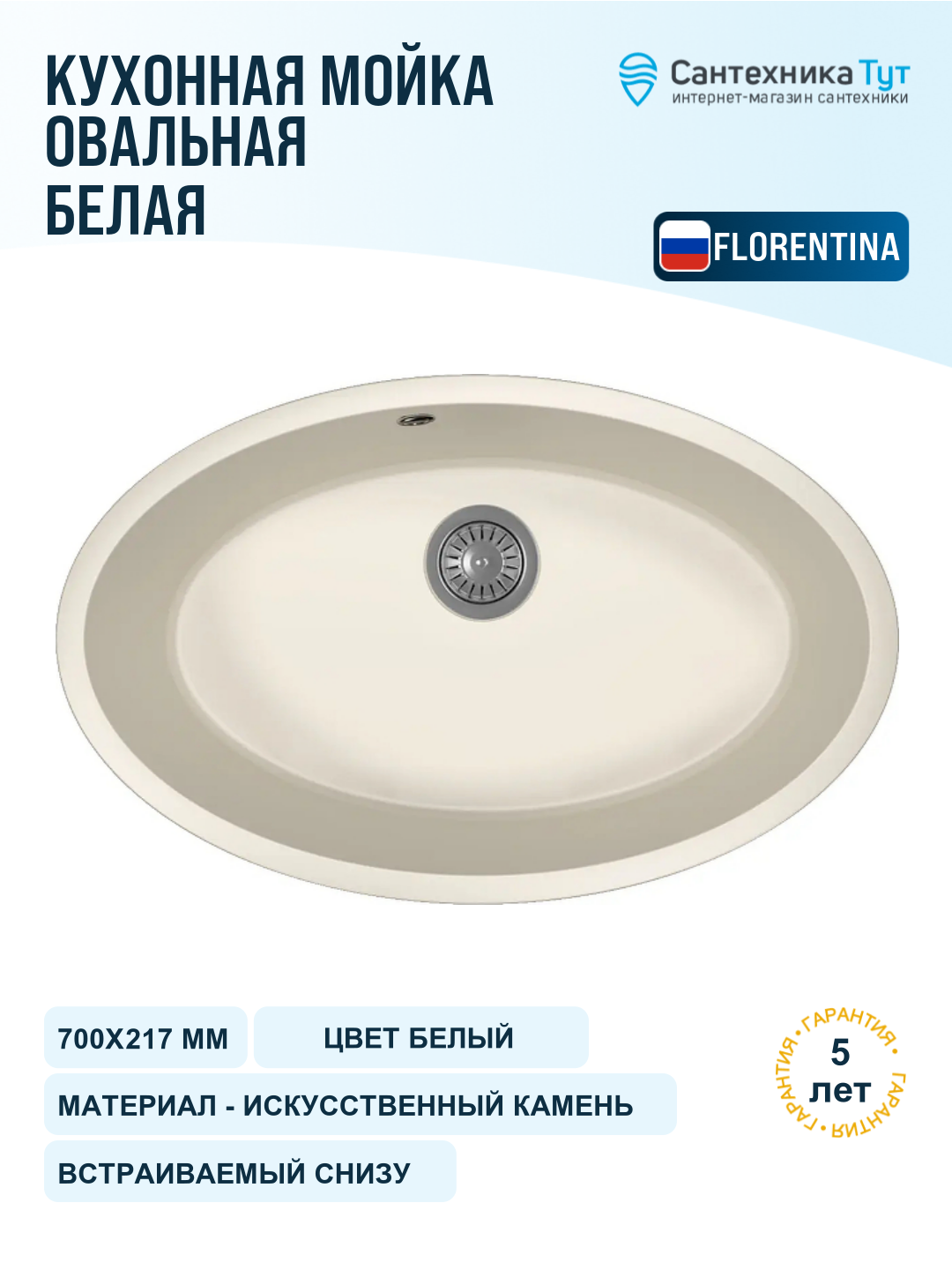 Мойка для кухни Florentina Вега Овал 70х44 22.430. E0650.201 жасмин, 1 чаша, кварцевый композит