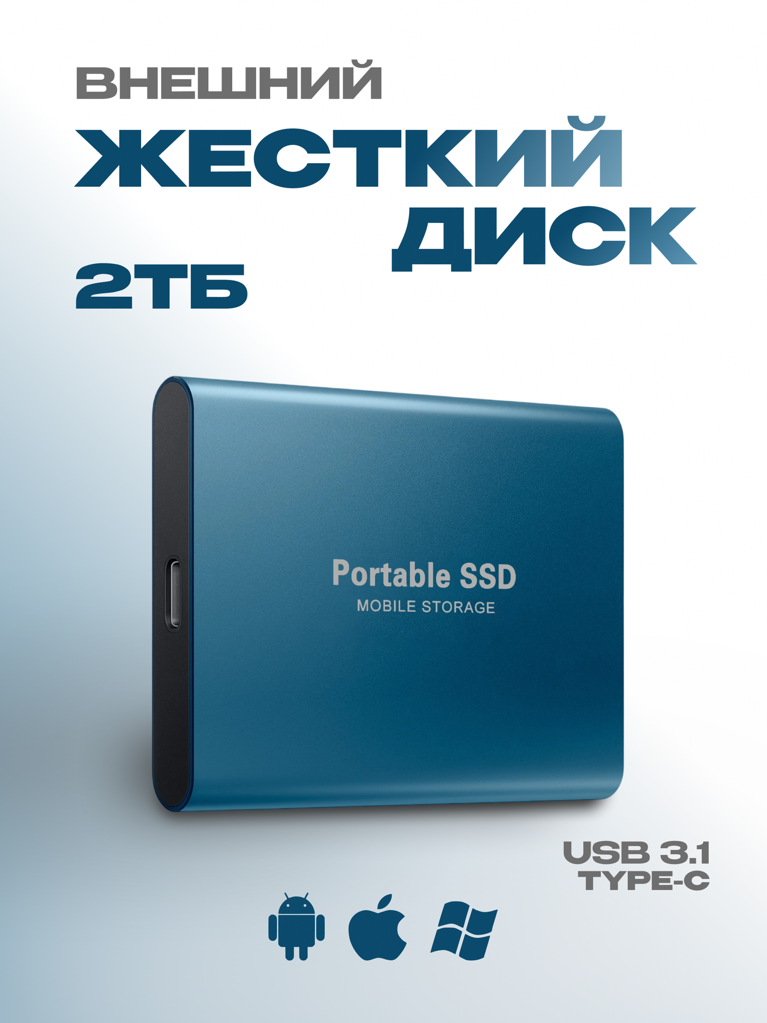 Внешний жесткий диск 2 ТБ синий