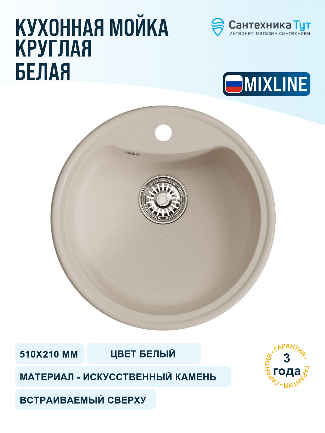 Мойка для кухни Mixline Комфорт 51х51 551801 белая, 1 чаша, искусственный камень