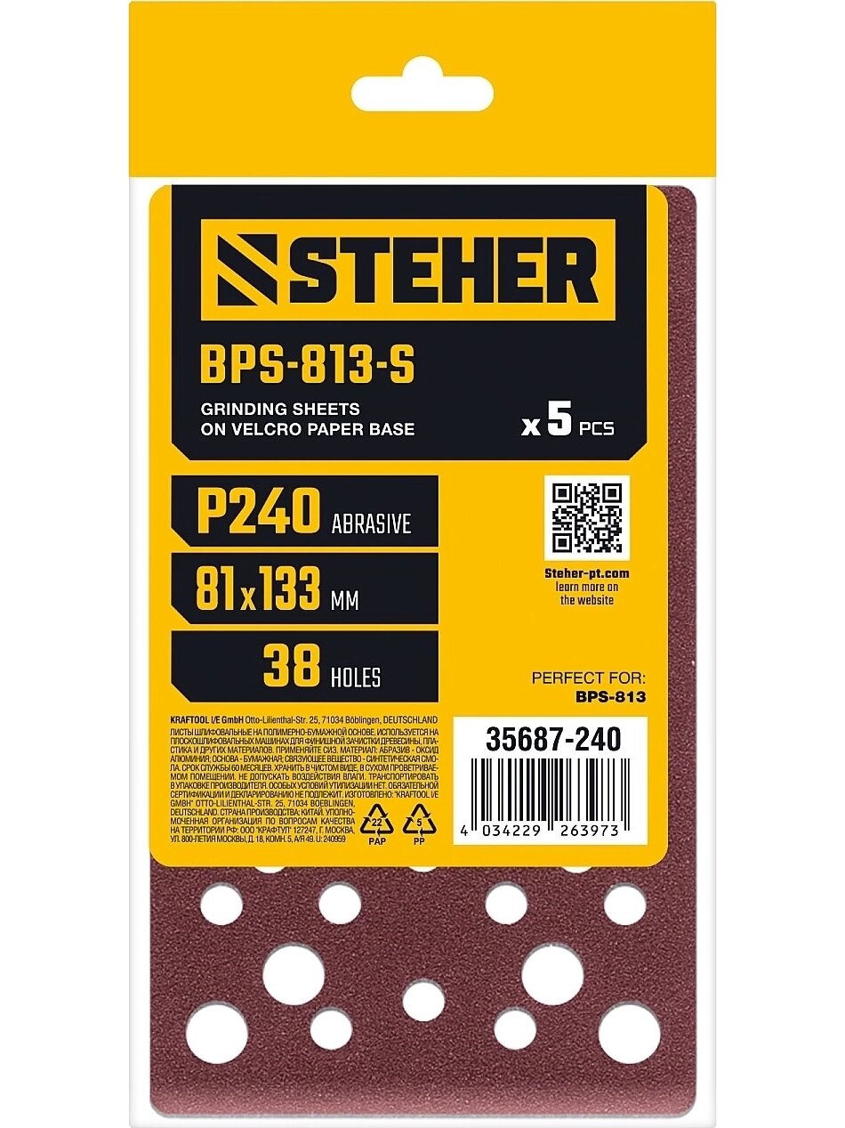 Шлифовальный лист STEHER BPS-813-S 81х133 мм, Р240, на липучке, 46 отв. 5 шт.