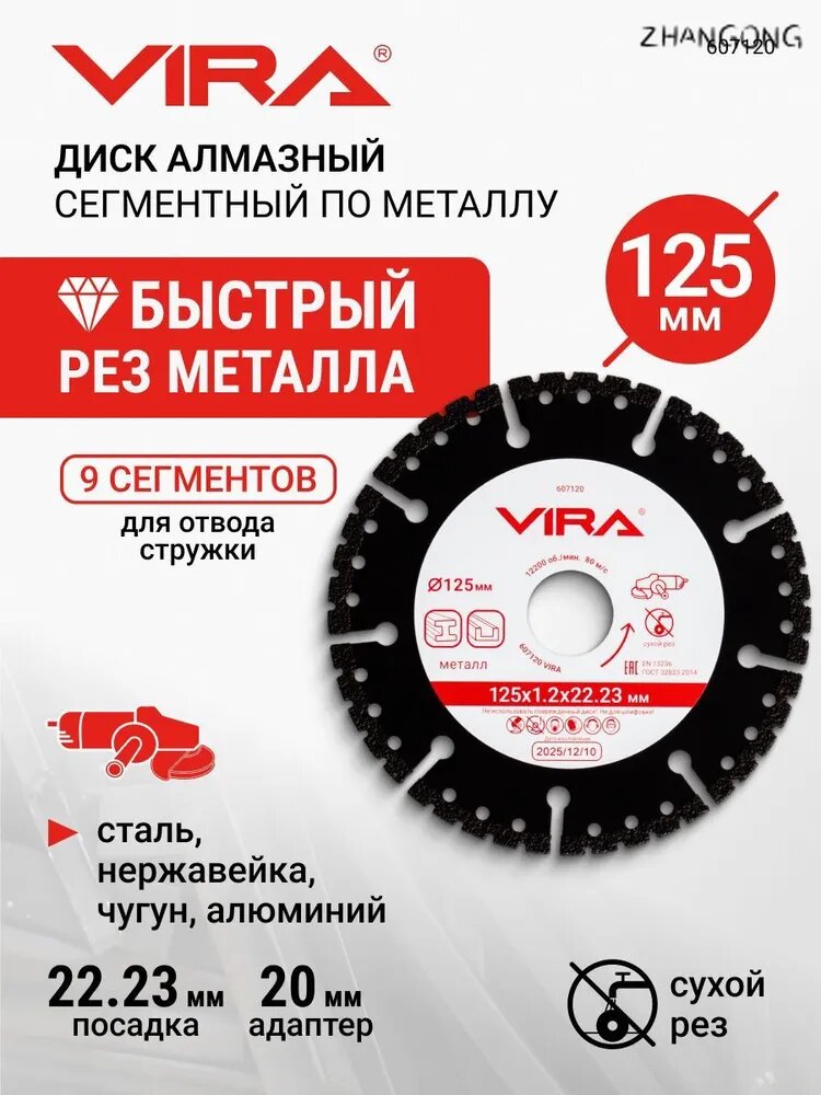 Диск алмазный 125. x 1.2 x 22.23, 20