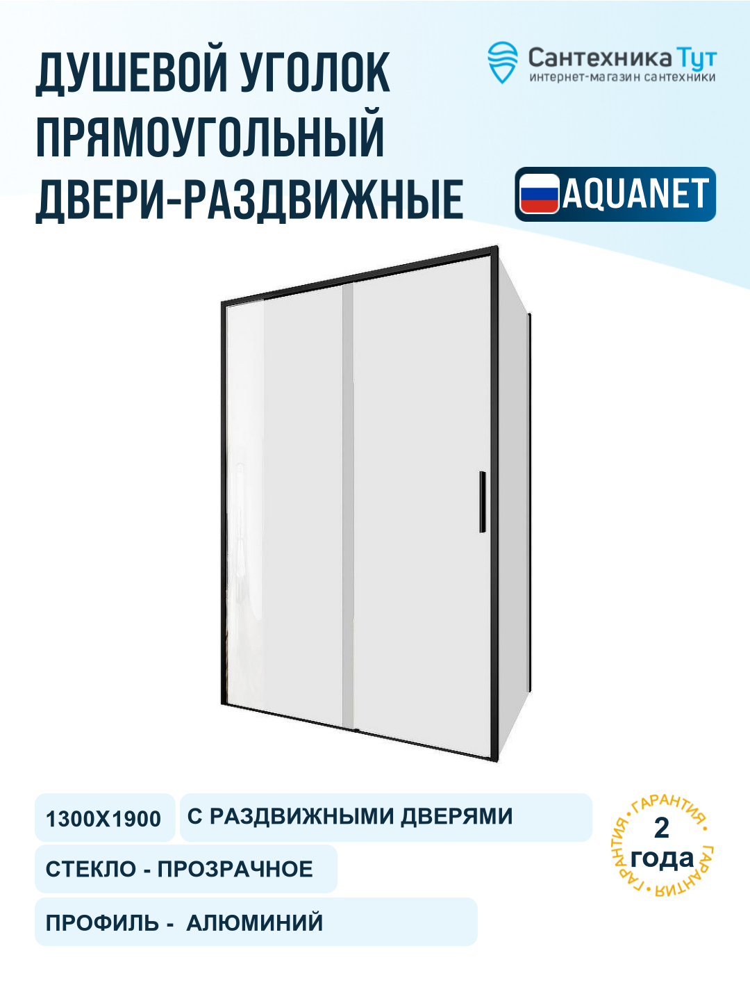 Душевой уголок Aquanet Pleasure Evo AE65-130x90-BT 130x90 324137 профиль Черный стекло прозрачное