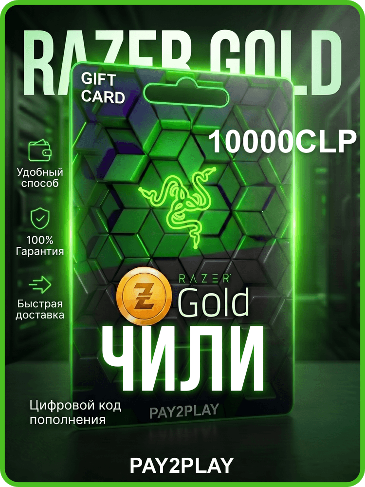 Подарочная карта Razer Gold 10000CLP / Чили, Цифровой ключ / Razer Gold gift card Chile 10000 CLP
