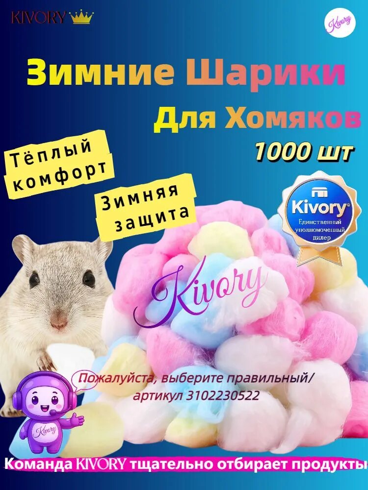 Цветные Ватные Шарики для Хомяков, Мягкие и Тёплые, Зимнее Тепло, Для Малых Питомцев, 1000 шт