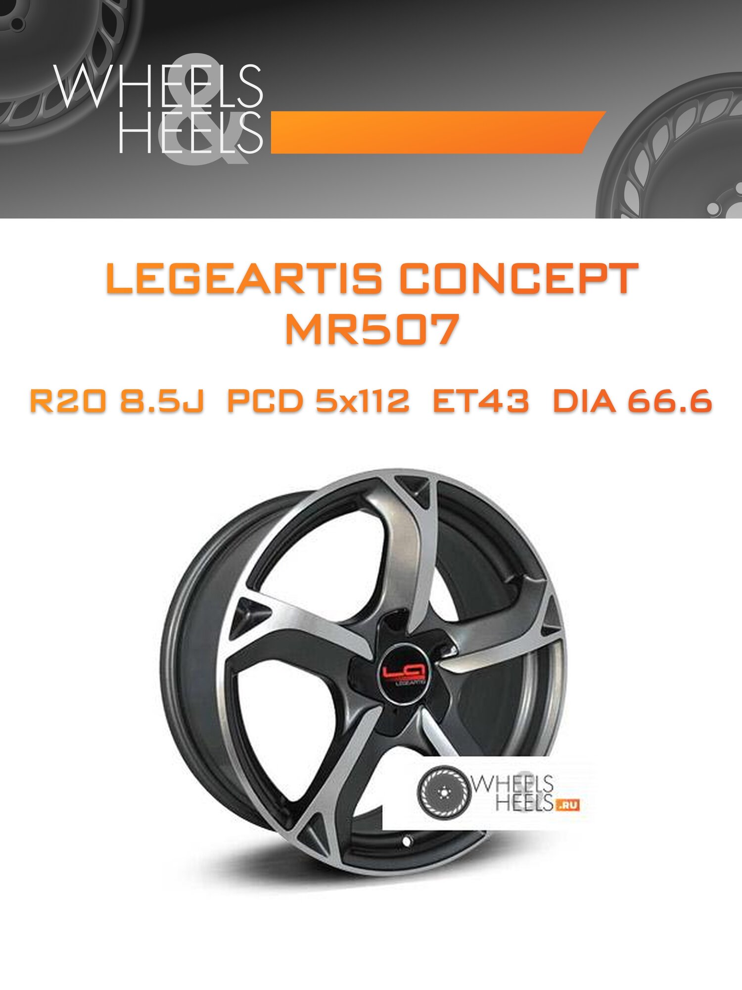 Диск Legeartis Concept MR507 20x8.5 5x112 et43 dia66.6 Антрацитовый матовый с полированной лицевой поверхностью