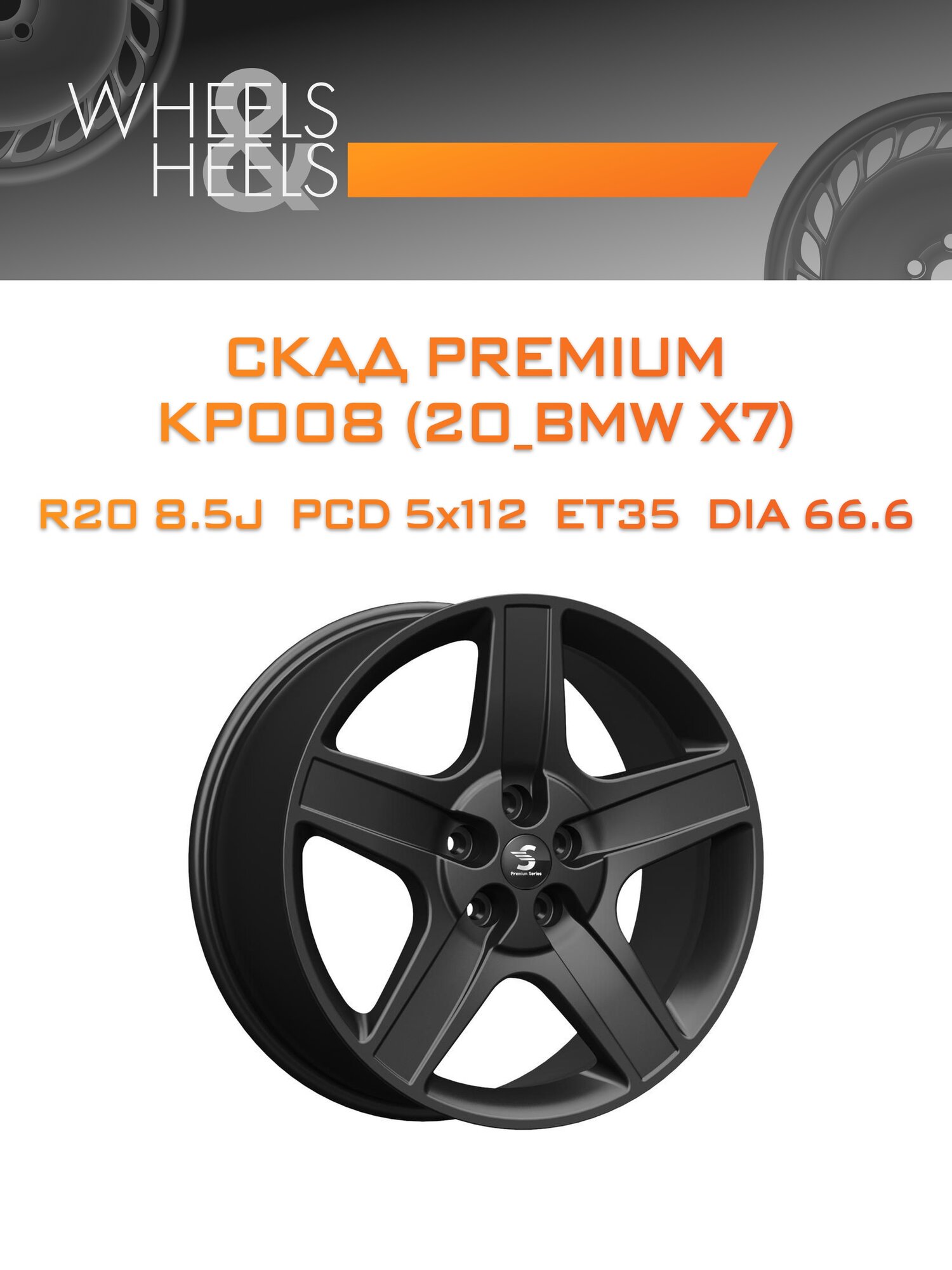 Диск автомобильный литой СКАД Premium КР008 (20_BMW X7) 20x8.5 5x112 et35 dia66.6 Fury black