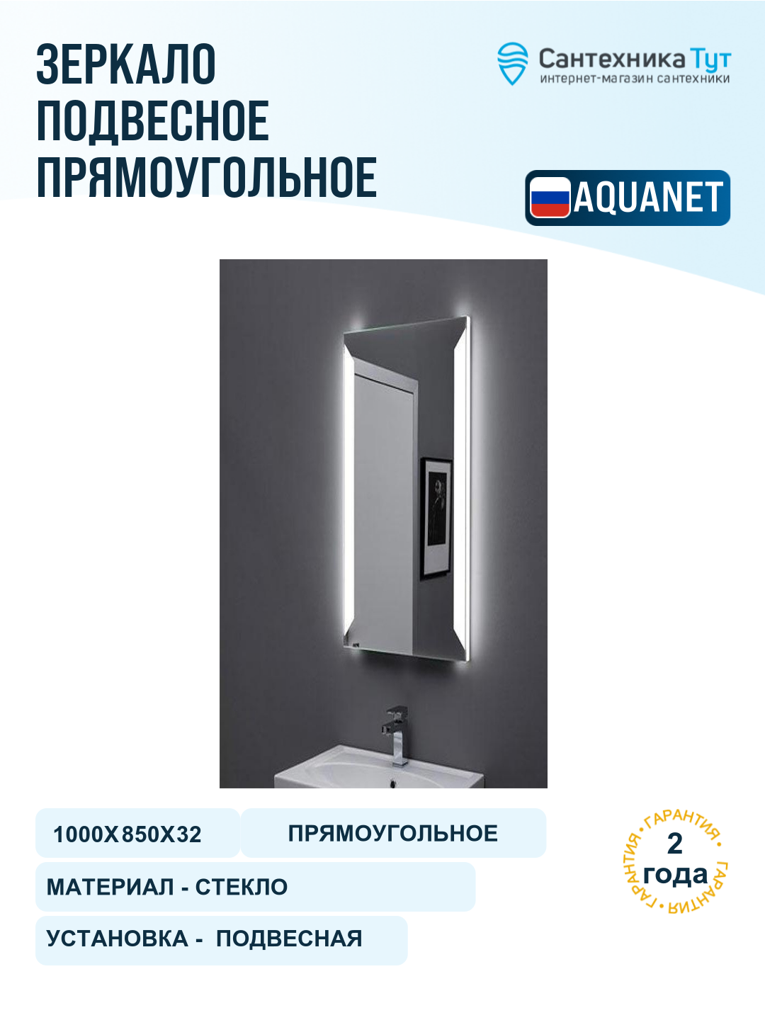 Зеркало Aquanet Сорренто 100 196655 с подсветкой с инфракрасным управлением