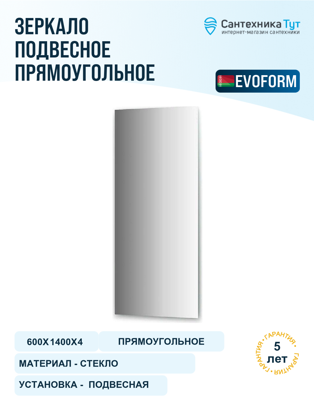 Зеркало Evoform Comfort 140х60 без подсветки