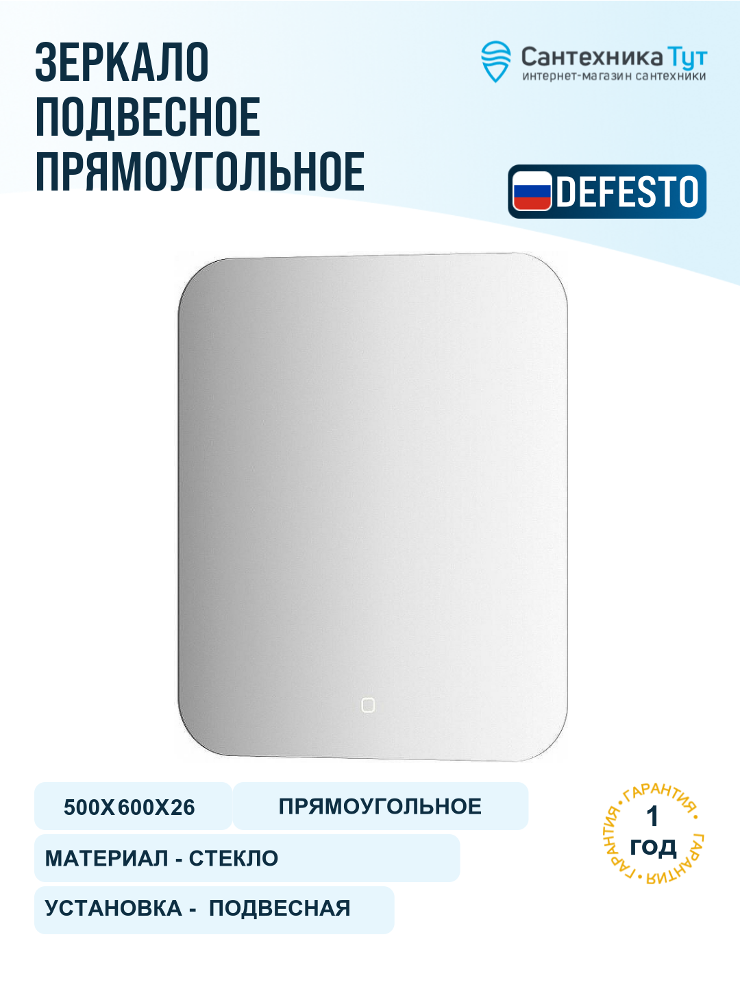 Зеркало Defesto Opti 50x60 DF 2803S с подсветкой 19W-4500К Сенсорный выключатель Нейтральный белый свет