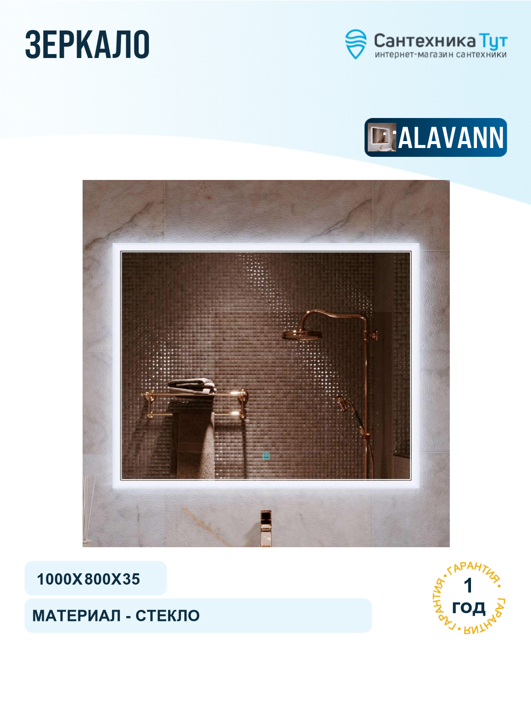 Зеркало Alavann Emma 100 ALV0060001 с подсветкой цвет Белый с сенсорным выключателем