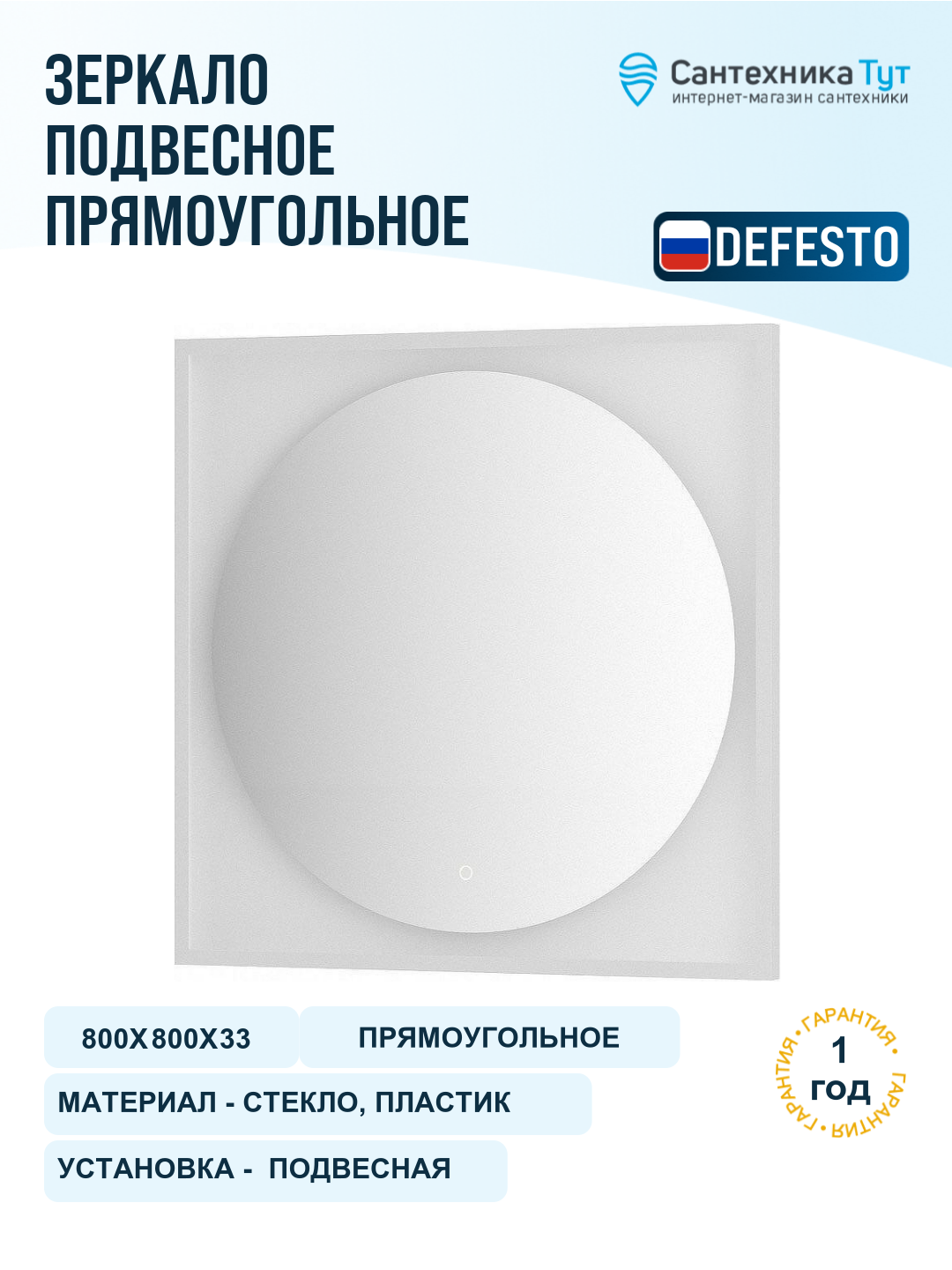 Зеркало Defesto Eclipce 80х80 DF 2238S с подсветкой 18W-3000К в багетной раме Сенсорный выключатель Теплый белый свет Белая рама
