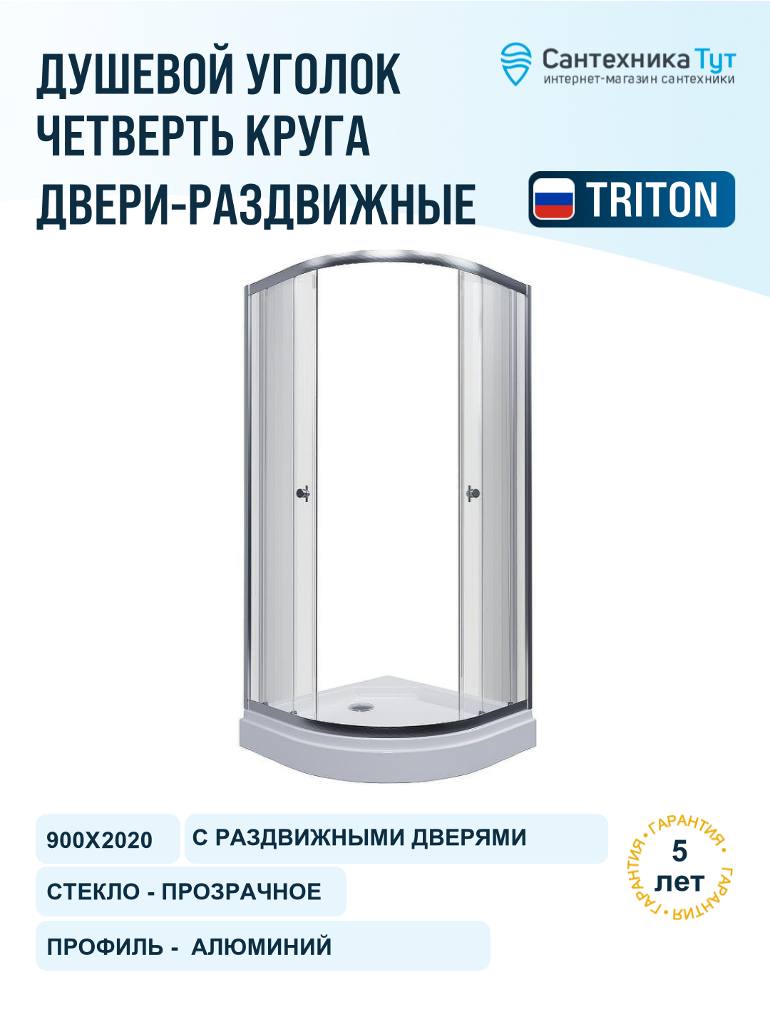Душевой уголок Triton Альфа-Хром 90х90 Щ0000049613 профиль Хром стекло прозрачное
