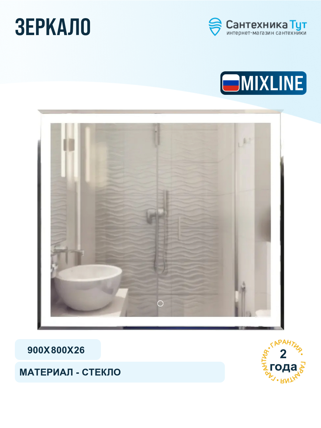 Зеркало Mixline Минио 90 545276 с подсветкой с сенсорным выключателем