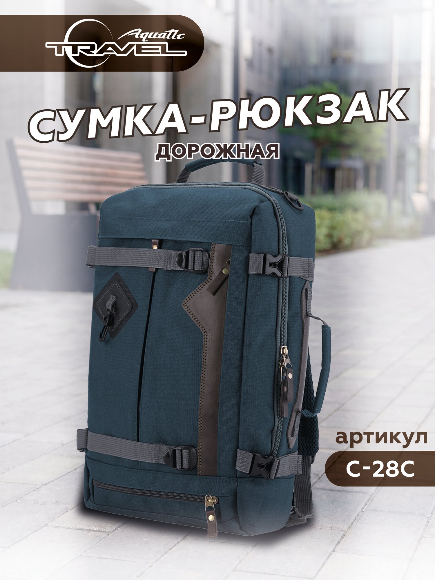Сумка дорожная Aquatic