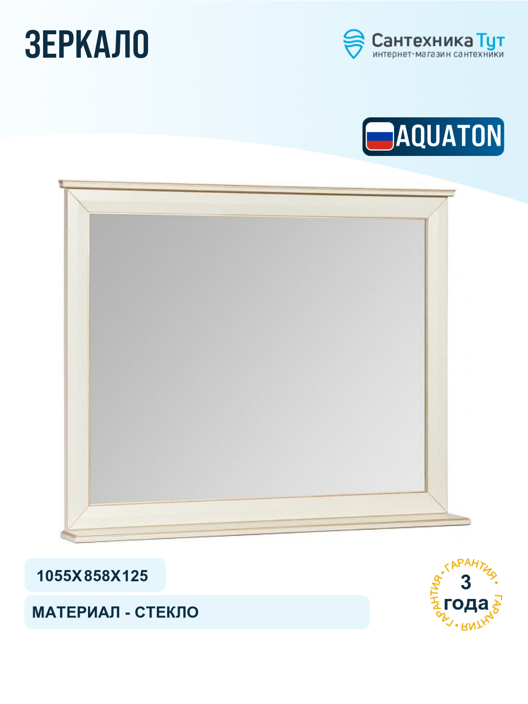 Зеркало Aquaton Беатриче 105 1A187302BEM60 цвет Слоновая кость патина