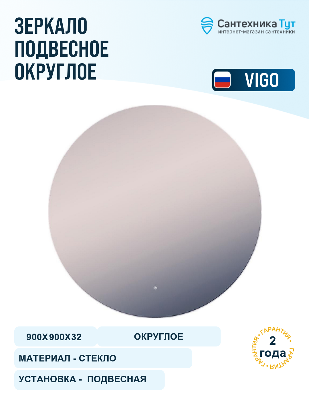 Зеркало Vigo Otti Classic 90 z. OTT.90. Classic с подсветкой с сенсорным выключателем