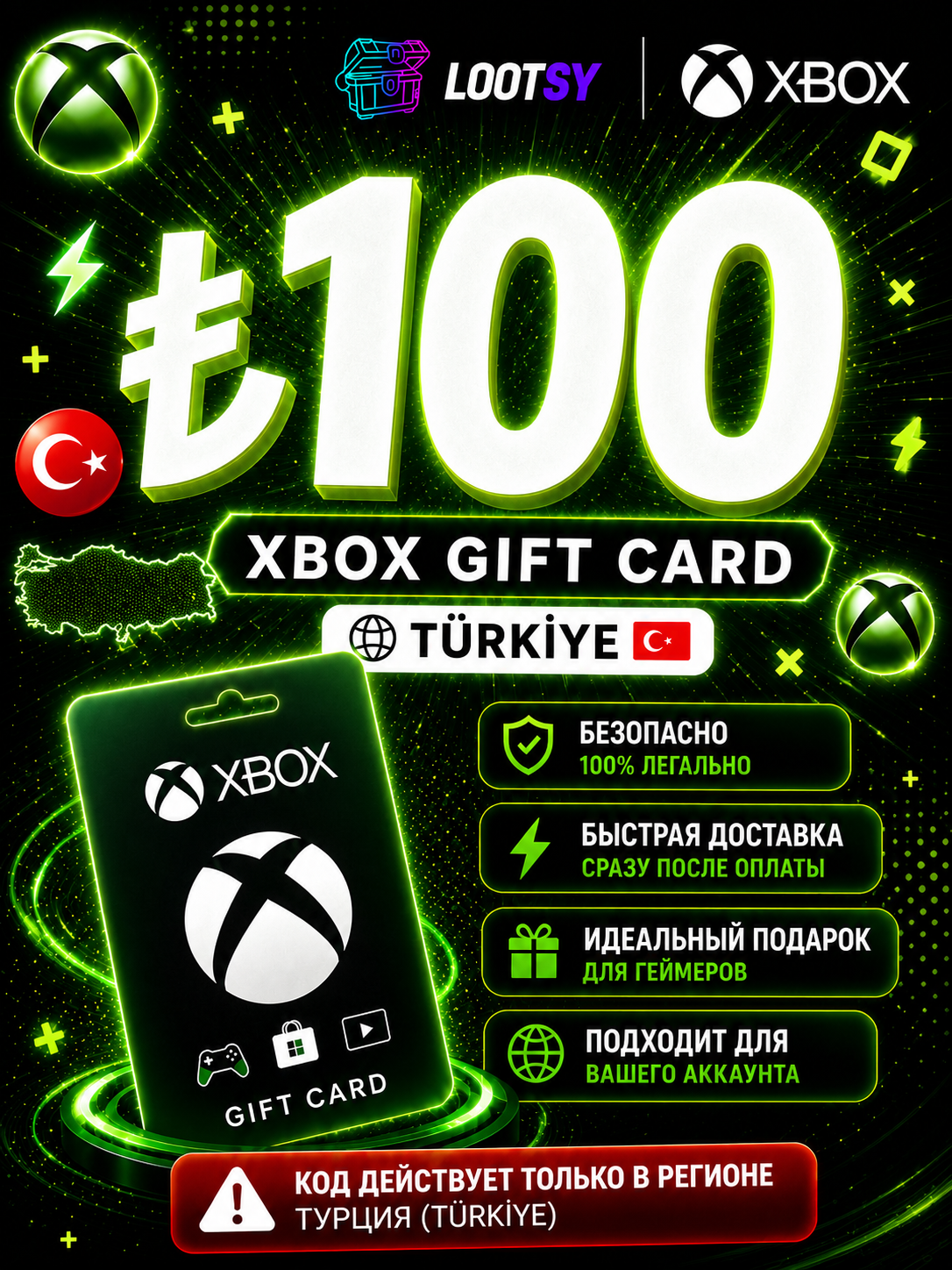 Подарочная карта Xbox на 100 турецких лир (регионТурция), цифровой ключ, любой жанр, электронный ключ