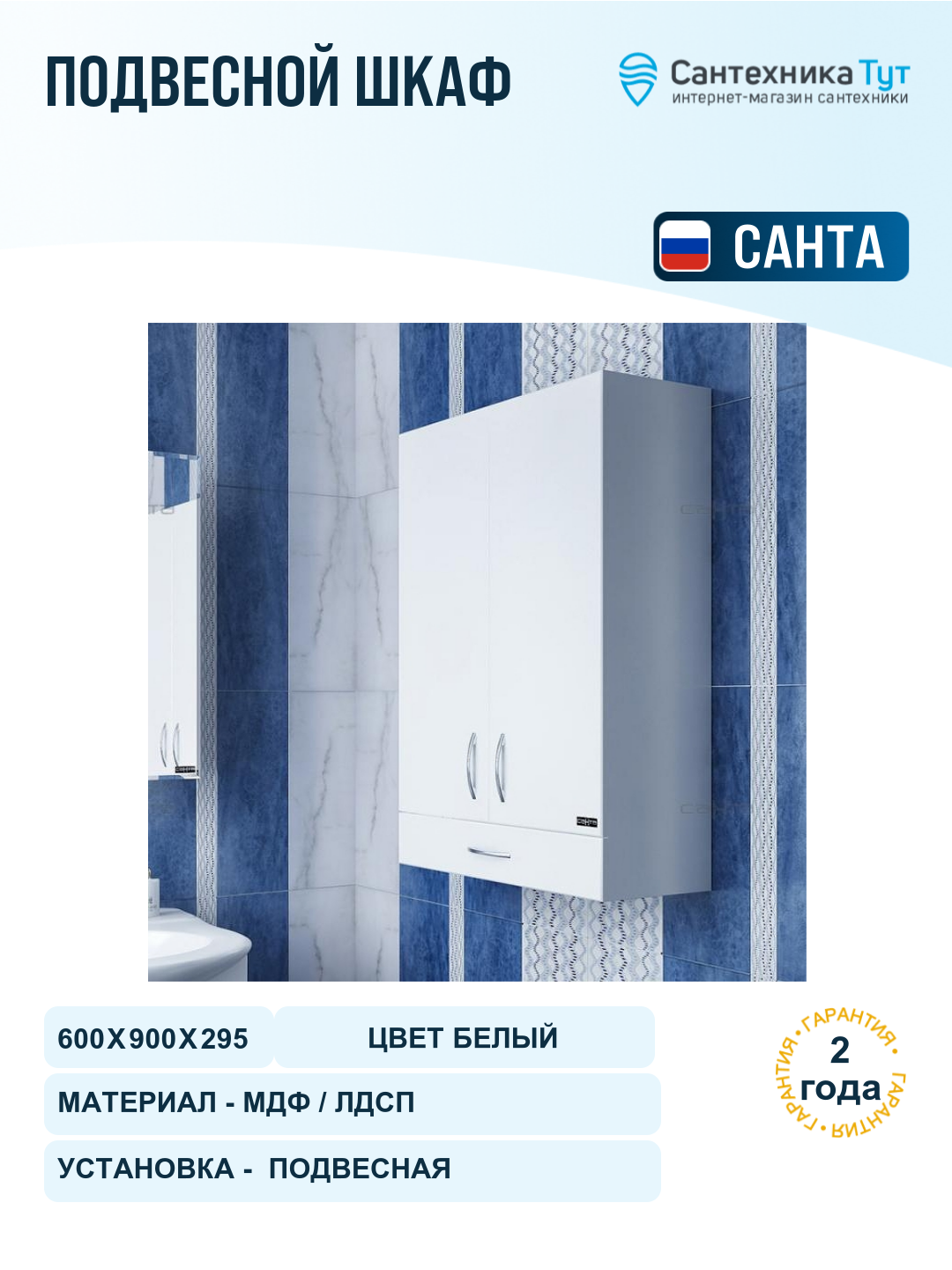 Подвесной шкаф СанТа Стандарт 60 1 ящик Белый