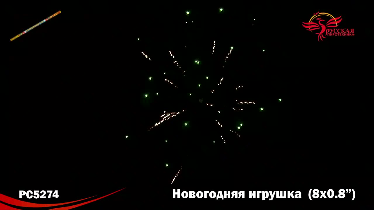 Римская свеча Русская пиротехника РС5274 Новогодняя игрушка. — фото 1
