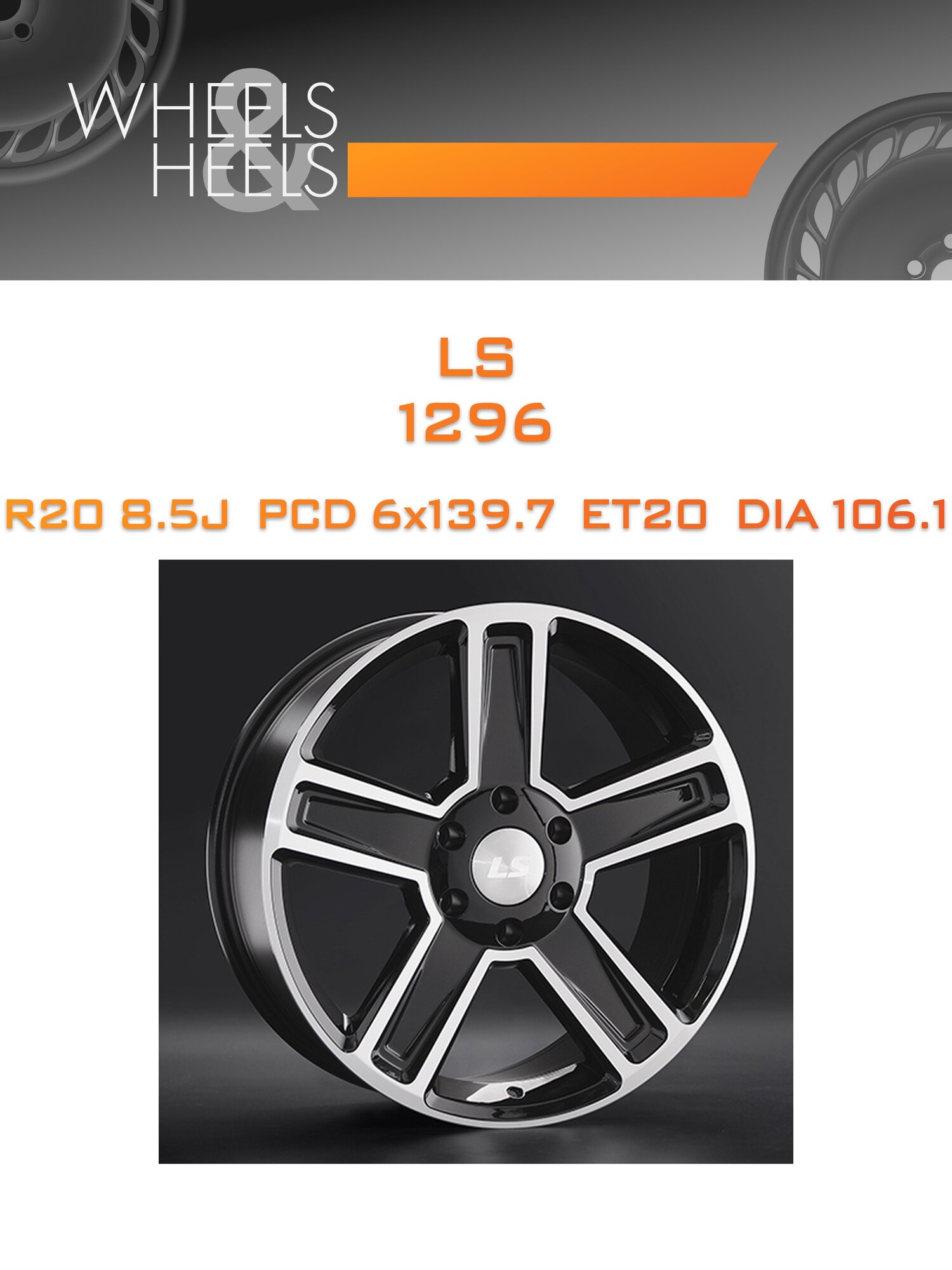 Диск автомобильный литой LS 1296 20x8.5 6x139.7 et20 dia106.1 BKF