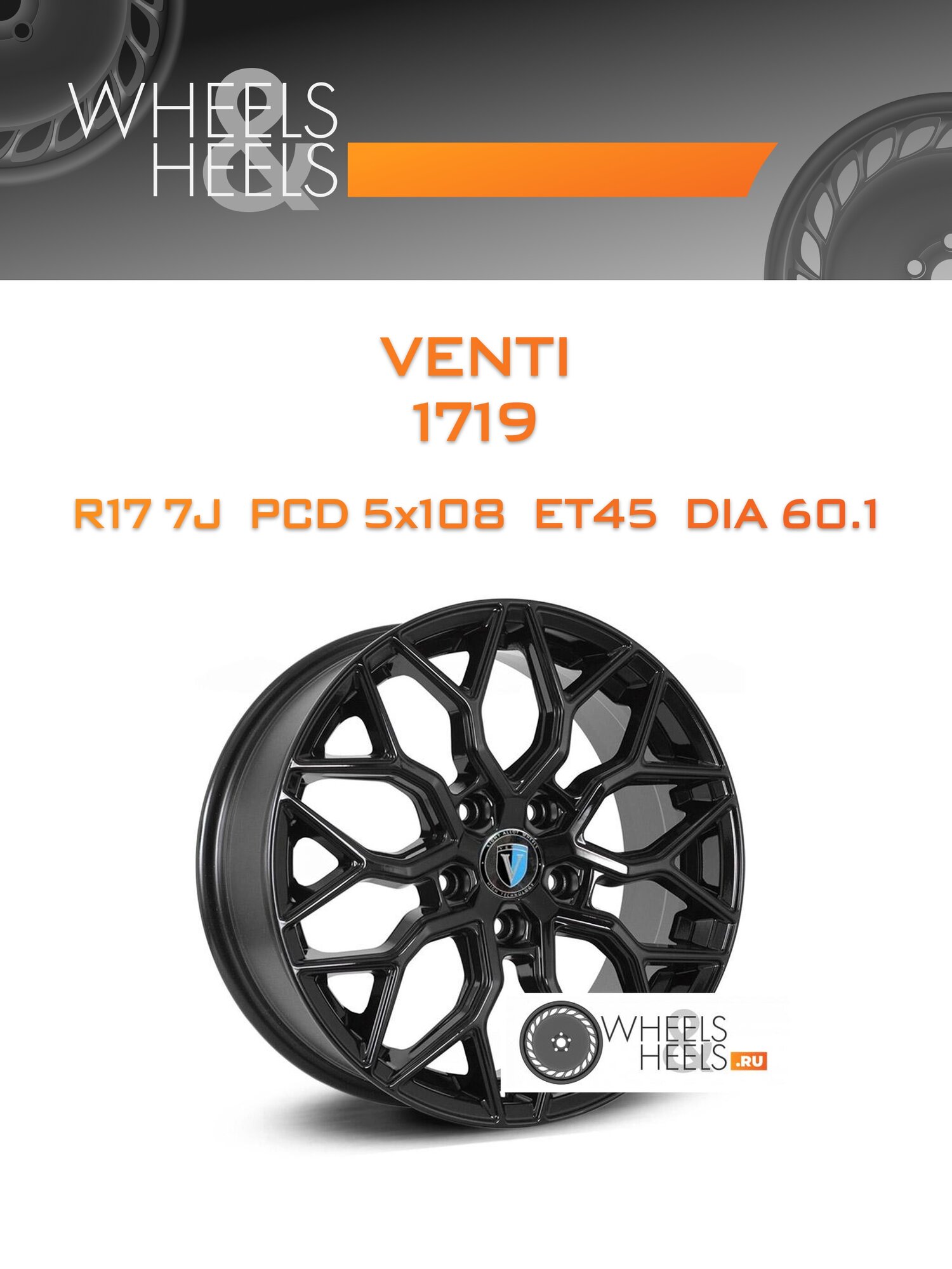 Диск автомобильный литой Venti 1719 17x7 5x108 et45 dia60.1 Черный глянцевый